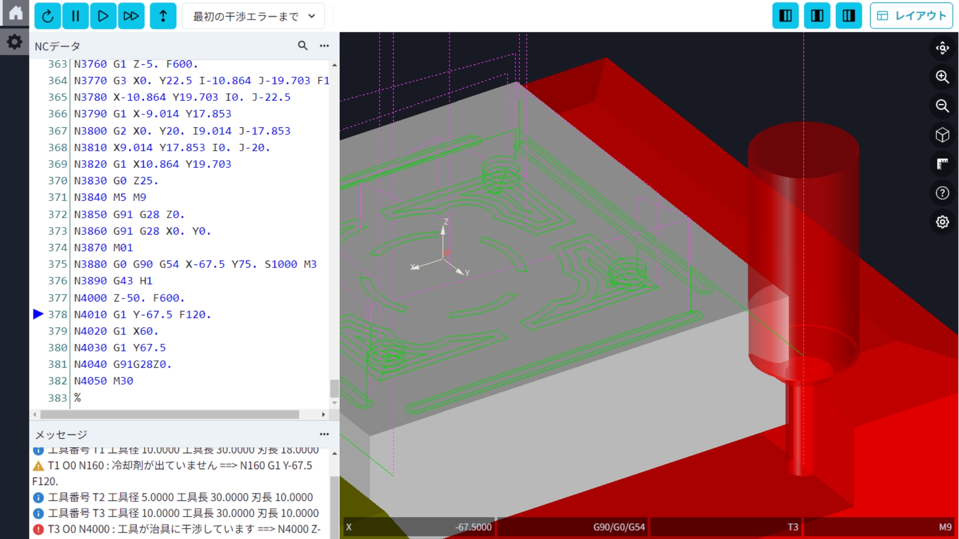 NCVIEW│NCプログラム加工を高速・精密にシミュレーション！工具軌跡＋3D切削検証ソフト『NCVIEW』